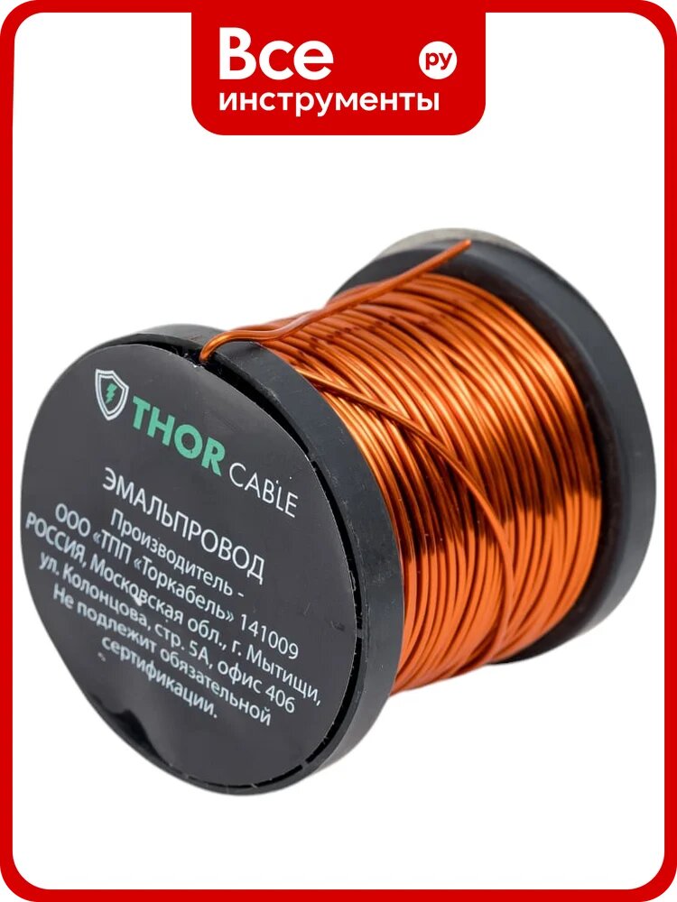 Обмоточный эмалированный провод Торкабель ПЭТВ-2 d-1 мм 0749524536434