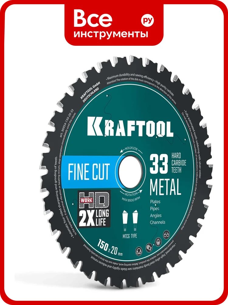 Диск пильный по металлу и стали KRAFTOOL Metal Cut 150 х 20 мм, 33Т 36954-150-20-33
