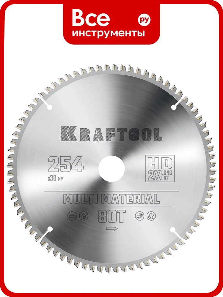 Диск пильный по алюминию Multi material KRAFTOOL, алюминиевый материал, точный мульти‑рез, высокая стабильность резки
