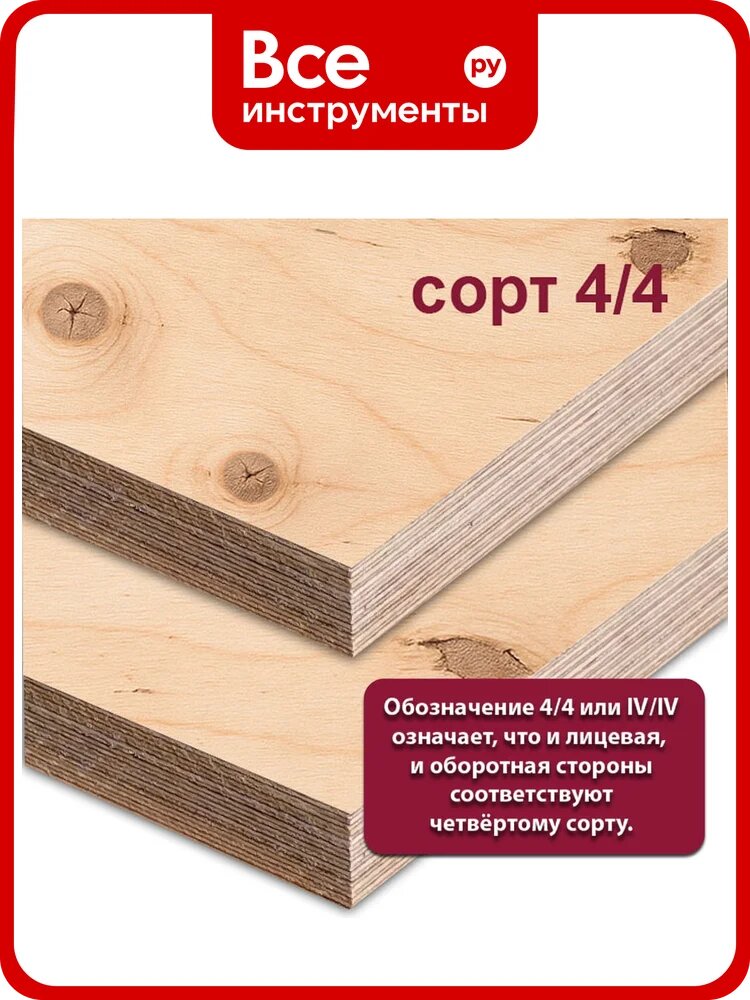 Фанера ФК березовая MW 21 мм, 1 лист 1525x760 мм, сорт IV/IV (НШ) ФК-Б-НШ-4/4-21-1525-760