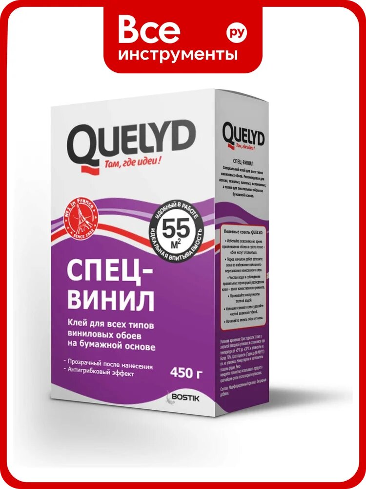 Обойный клей Quelyd "СПЕЦ-ВИНИЛ", для виниловых обоев, антигрибковый, 55м², 0,45кг