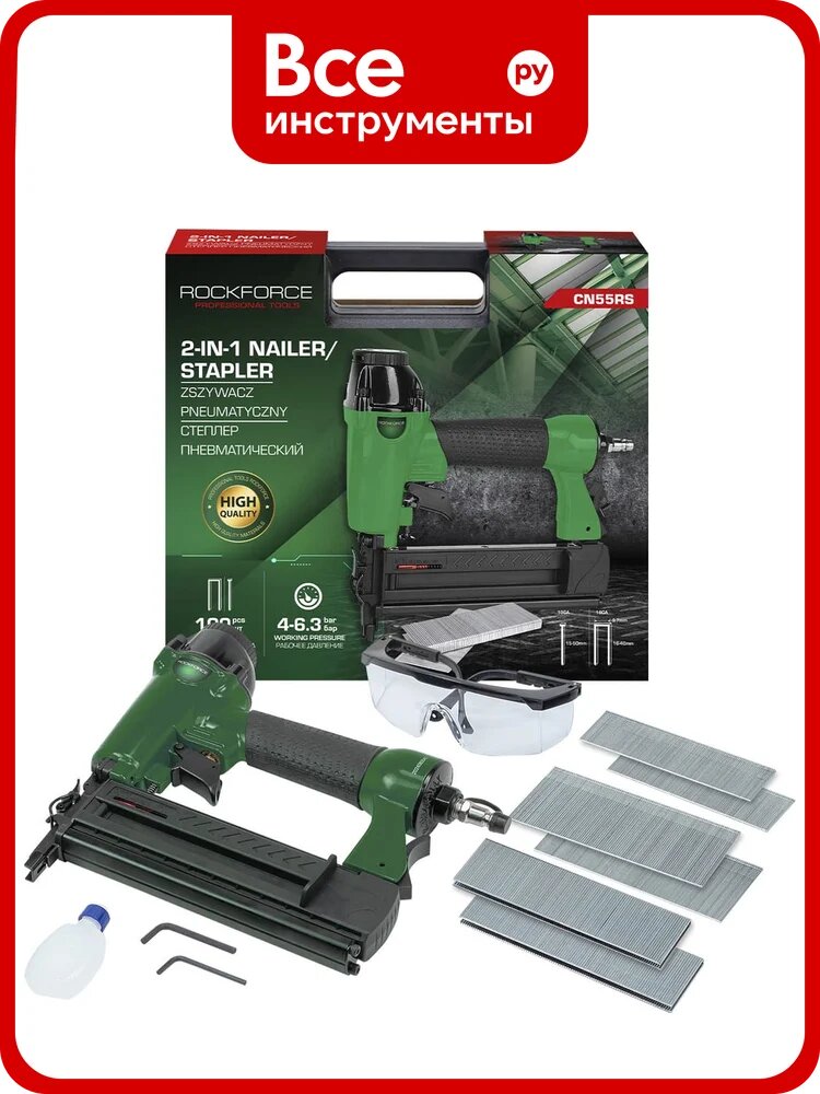 Пневмостеплер Rockforce RF-CN55RS, 2в1, 100 гвоздей и скоб, 50мм, 15мм