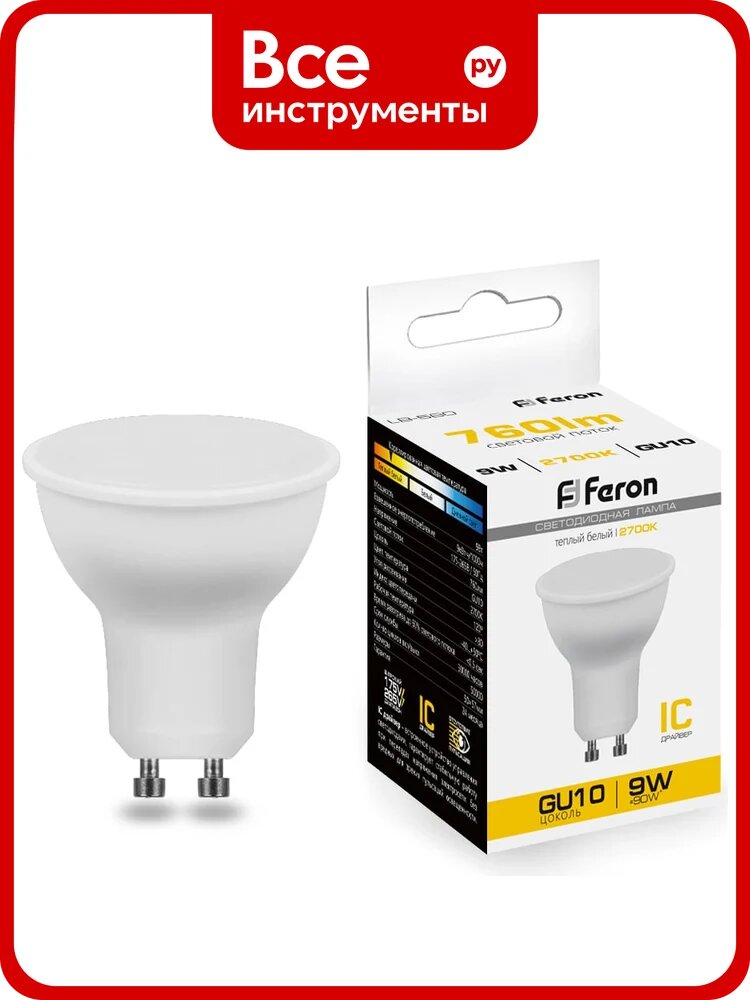 Лампа FERON LB-560, GU10, 9W, 2700К, MR16, матовая, 30000 часов