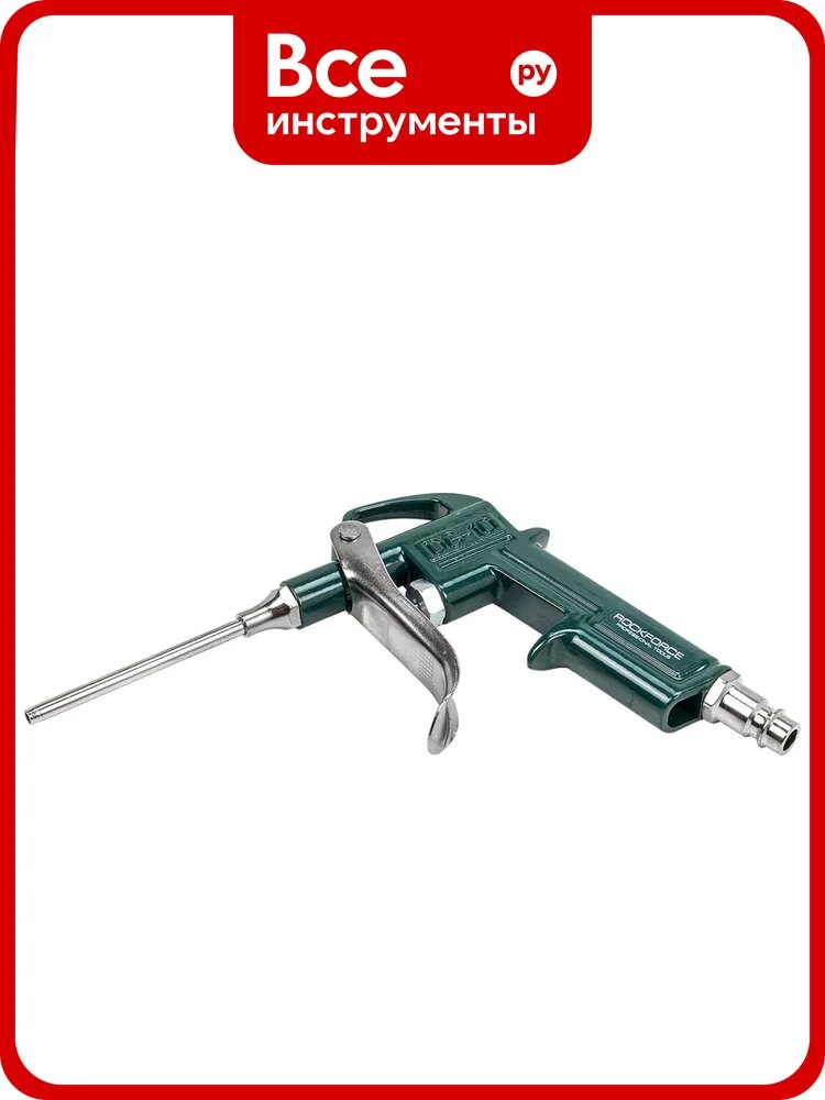 Обдувочный пистолет ROCKFORCE RF-DG-10-3(26133), эргономичный дизайн, полупрофессиональный, рапид‑соединитель