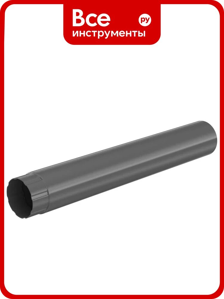 Труба водосточная металлик и ко 100x3000, цинк, 0.50 (RAL 7024) О0000086822