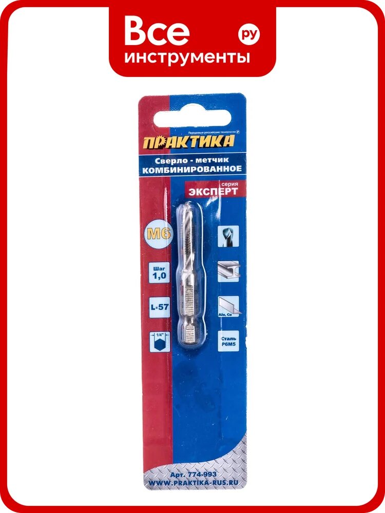 Сверло-метчик М6 (57 мм; HEX 1/4) ПРАКТИКА 774-993 шестигранный хвостовик из прочной стали, универсальное для металла
