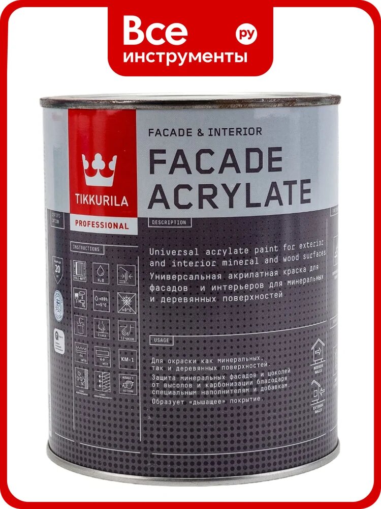Краска Tikkurila FACADE ACRYLATE акрилатная, универсальная для фасадов и интерьеров, база A 0,9л 205604 700012339