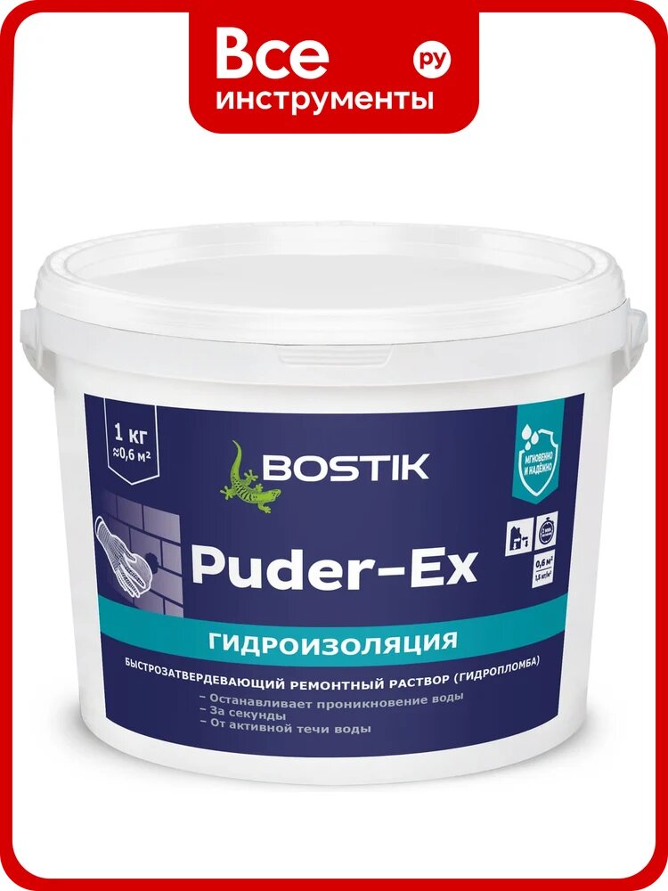 Быстрозатвердевающий ремонтный раствор Bostik (гидропломба) PUDER-EX, 1 кг 50010092