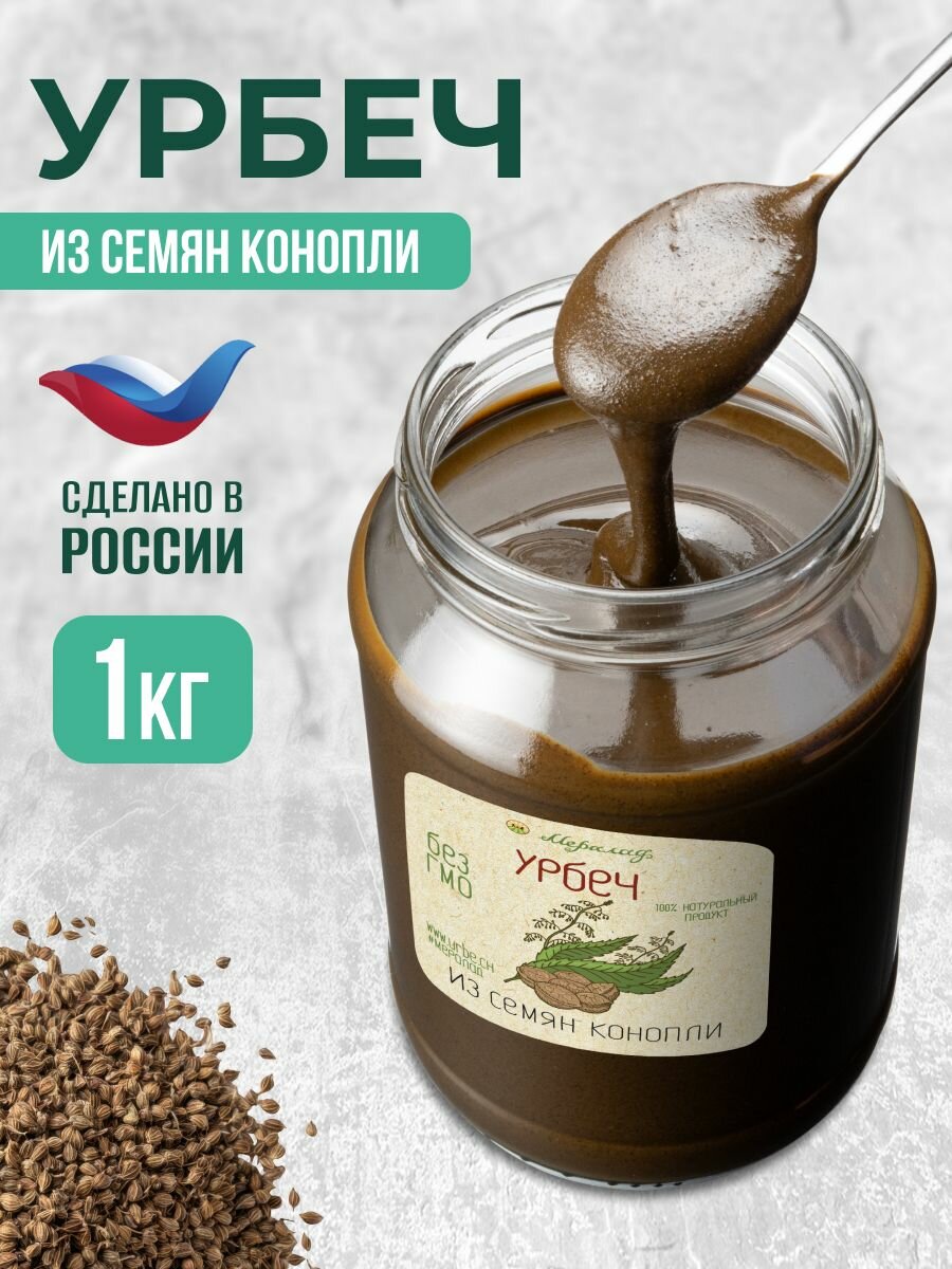 Урбеч из семян конопли, конопляный протеин 1кг урбеч конопляный протеин конопли