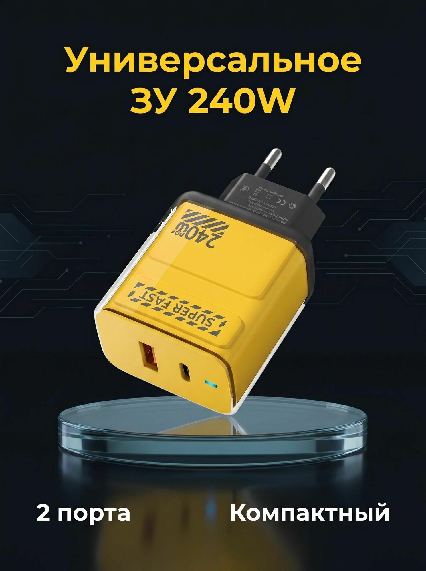 Сетевой адаптер питания 240W быстрая зарядка с портами USB-A и USB-C для смартфонов ноутбуков гаджетов блок питания 240W зарядное устройство USB-C
