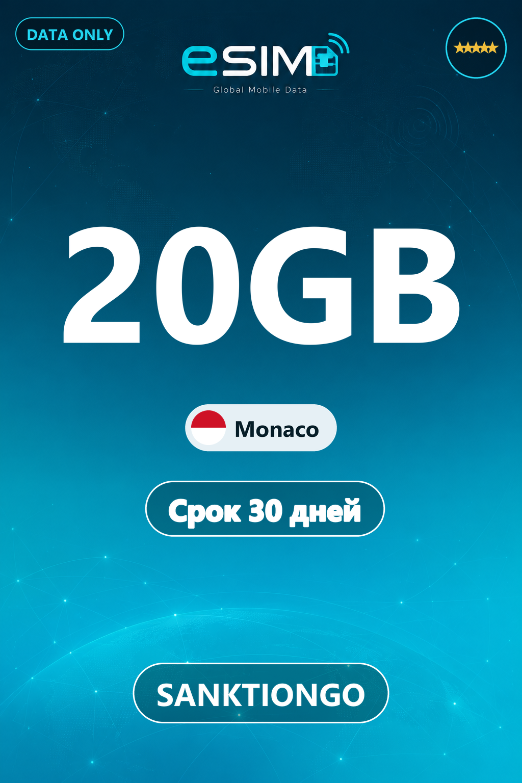 ESIM Монако — 20 ГБ на 30 дней, туристическая сим-карта для интернета в поездках