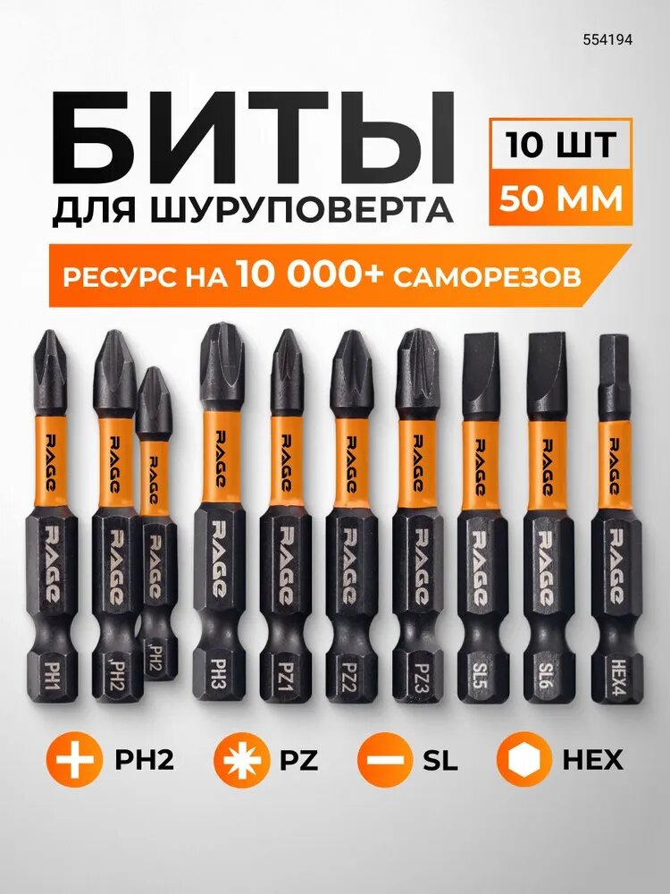 Набор бит для шуруповерта магнитные торсионные IMPACT S2 PH PZ SL HEX x 50 мм 10 шт RAGE by VIRA