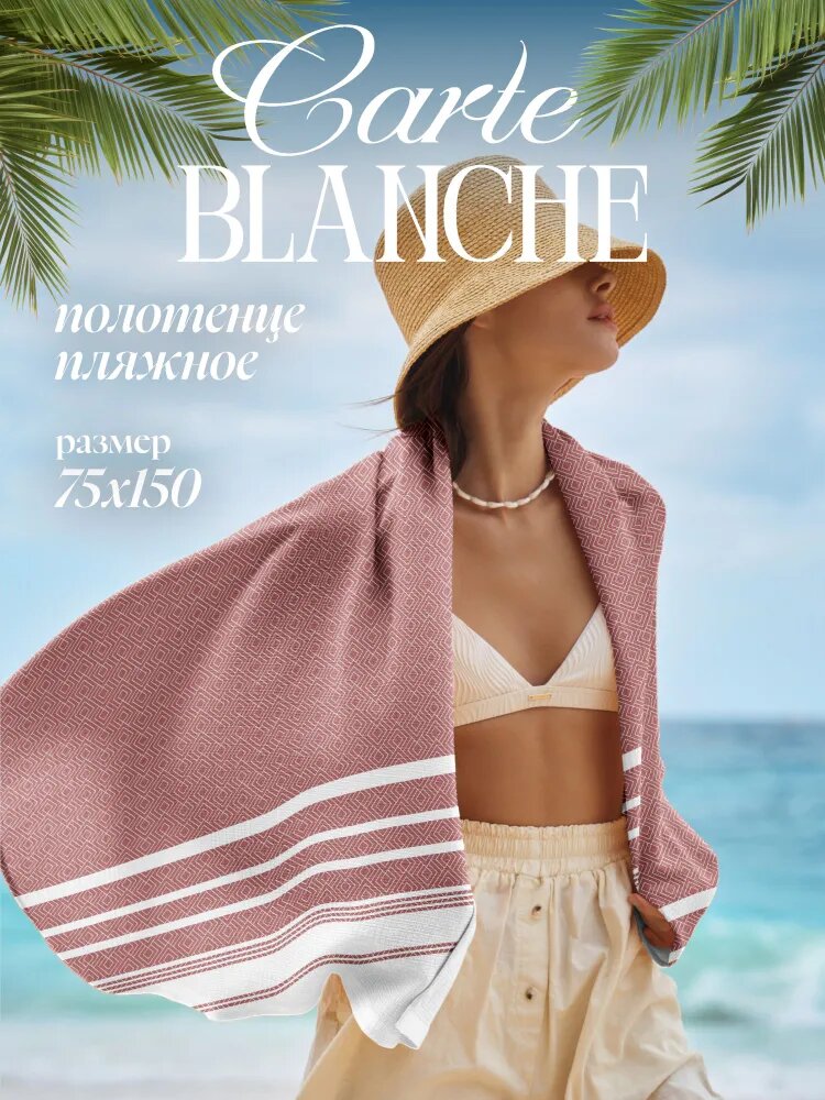 Carte Blanche Полотенце банное вафельное пляжное розовый, 100% хлопок