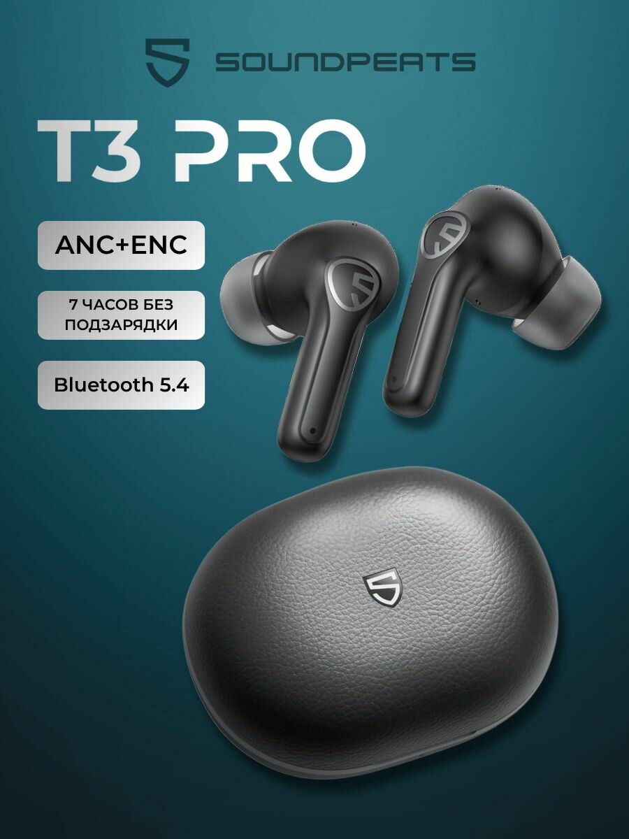 Наушники беспроводные для андроид с шумоподавлением SoundPeats T3 Pro