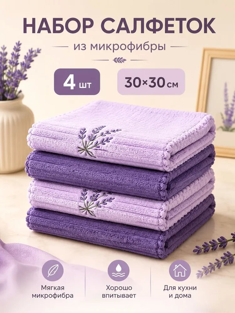 Тряпка, 4 шт