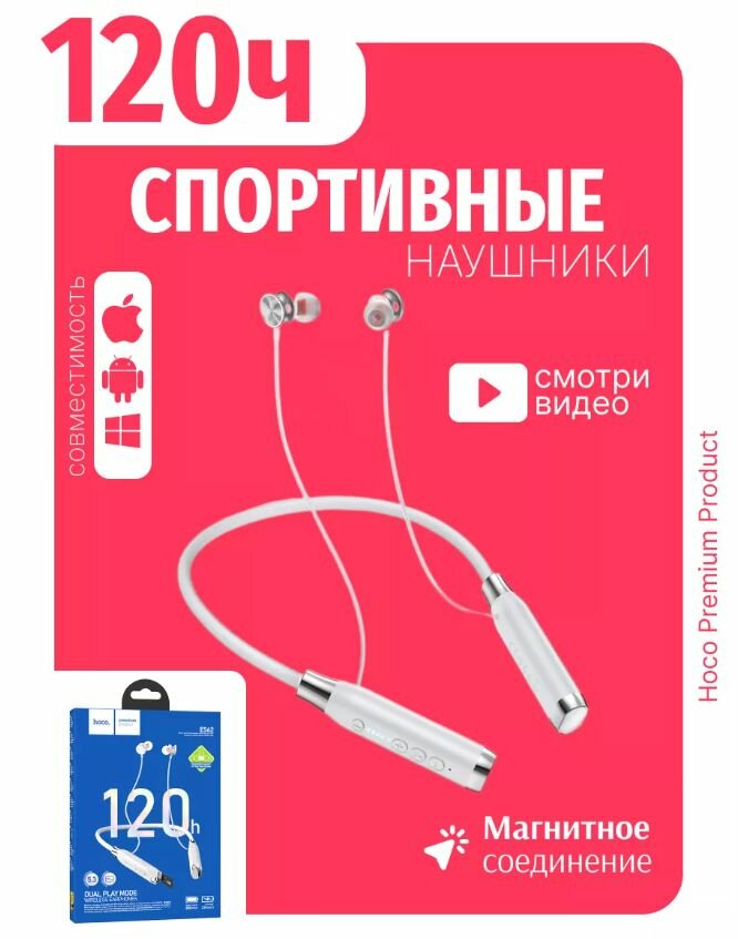 Наушники беспроводные с микрофоном Hoco ES62, Bluetooth, серебристый