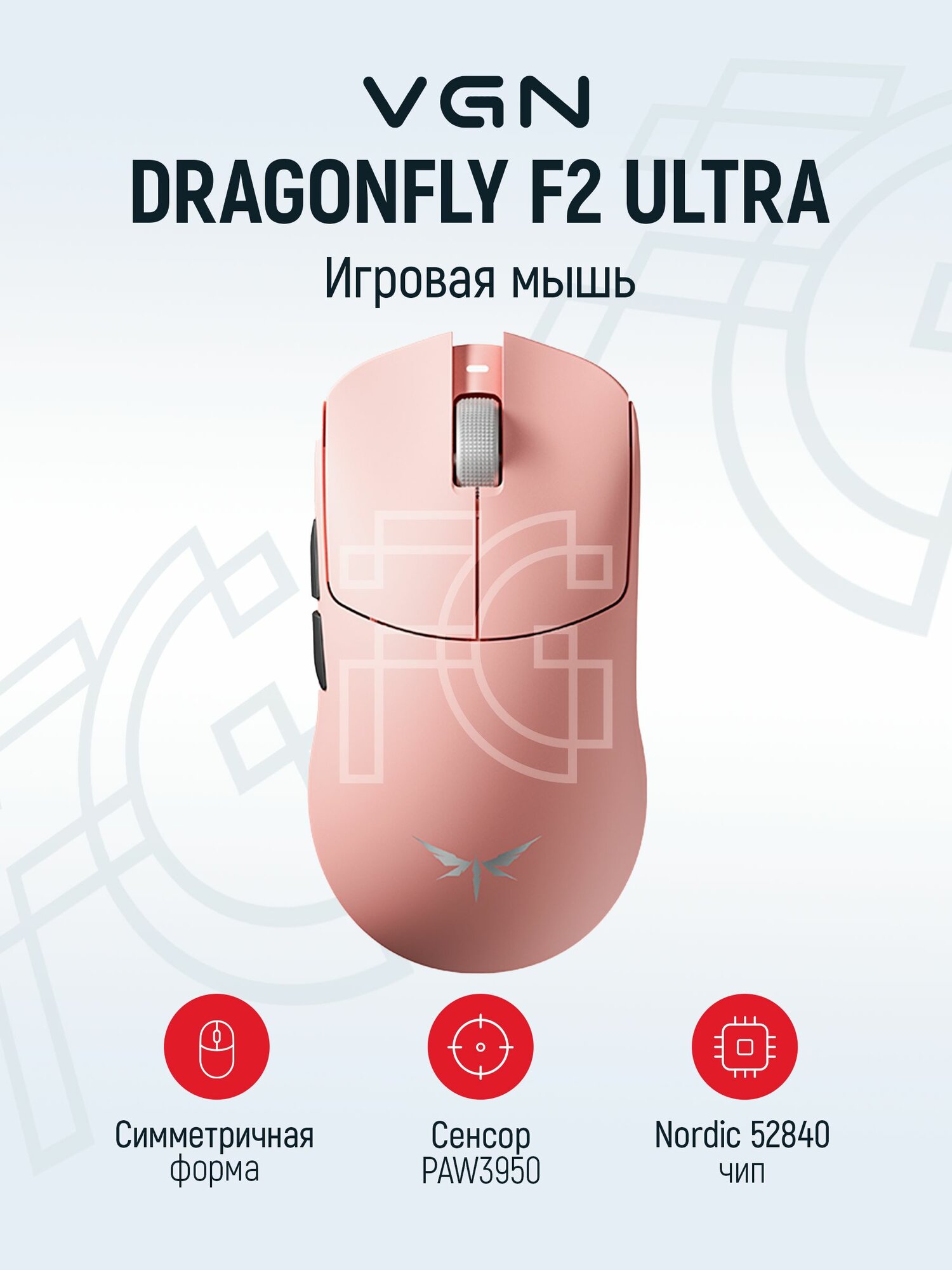 Беспроводная легкая игровая мышь VGN Dragonfly F2 Ultra Lightweight 8K Wireless Mouse Pink