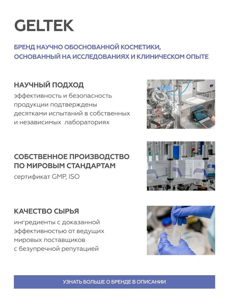Гельтек Сыворотка от прыщей для лица с салициловой кислотой
