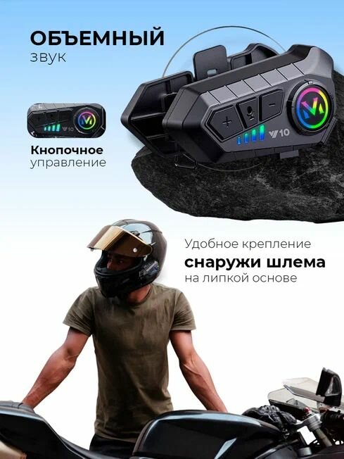 Bluetooth мотогарнитура — фото 1