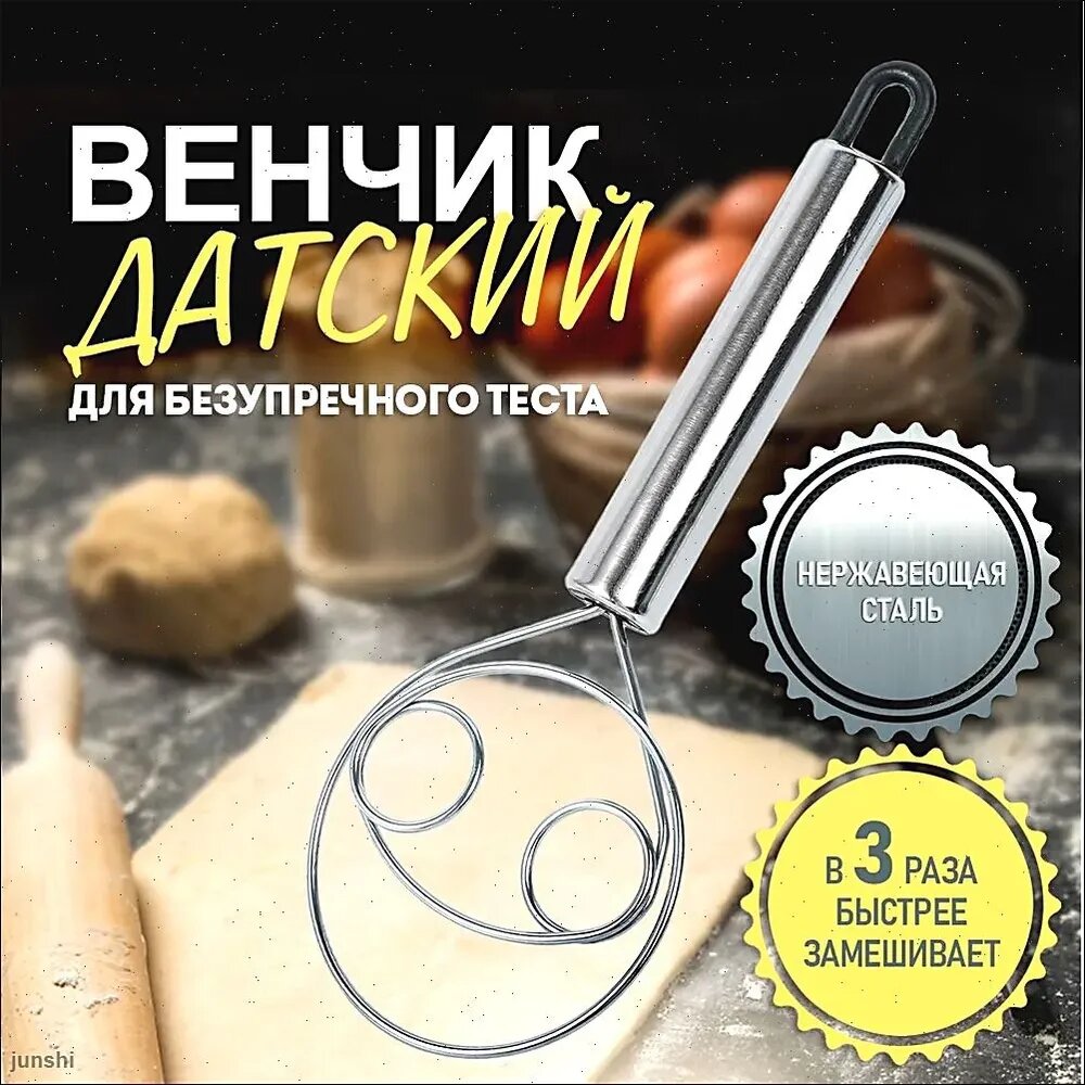 Junshi Венчик, длина 19.5 см