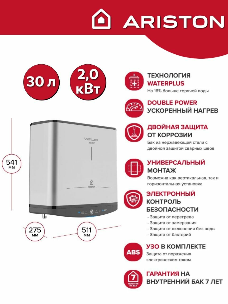 ARISTON (Аристон) водонагреватель накопительный ABSE VLS PRO INOX PW 2K 30, 30 л, универсальный монтаж, нержавейка, мокрый ТЭН, УЗО, электрический накопительный бойлер