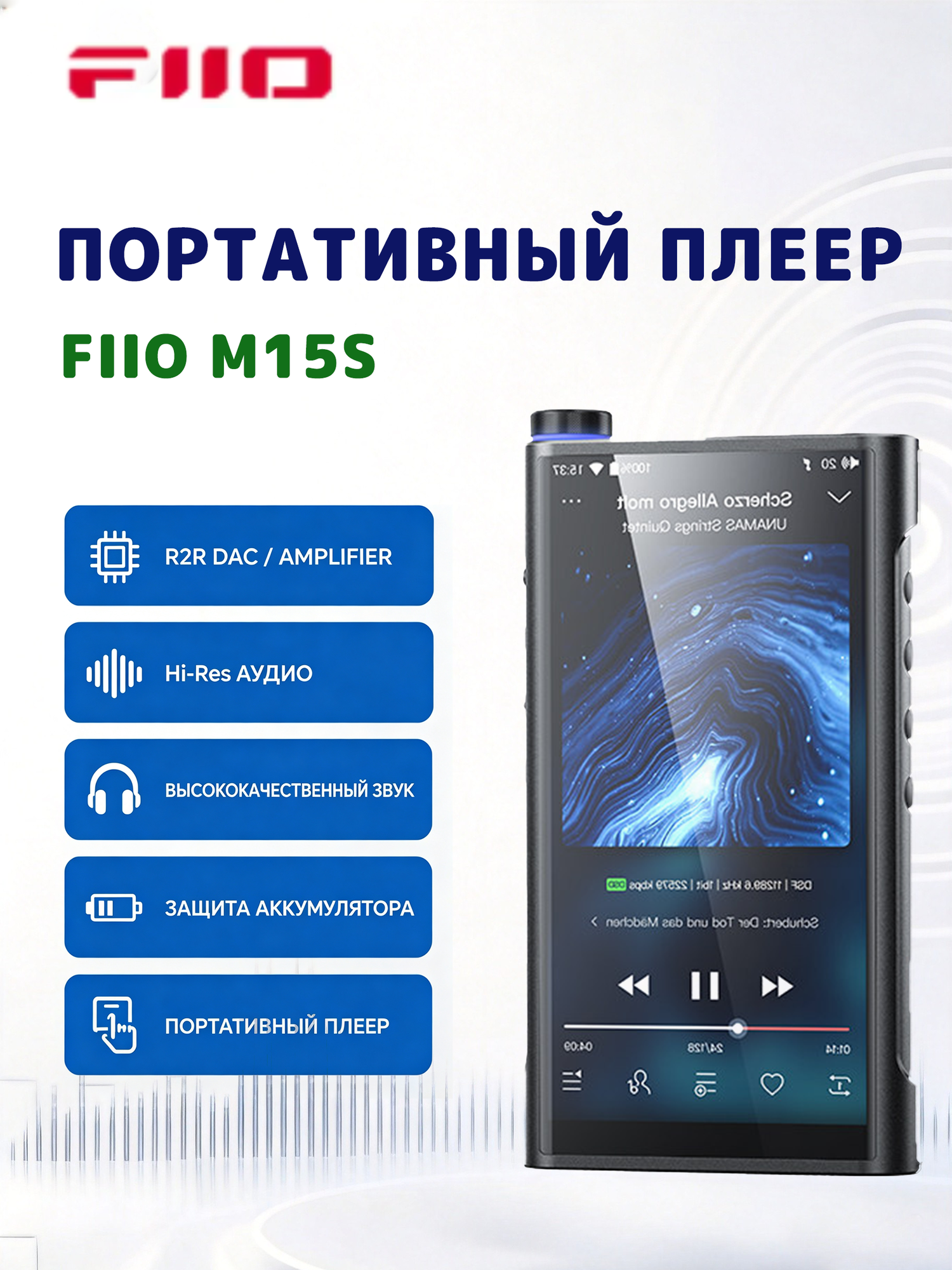 FIIO M15S MP3-плеер 64 ГБ, черный