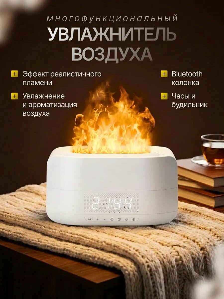 Увлажнитель аромадиффузор с часами и Bluetooth колонкой