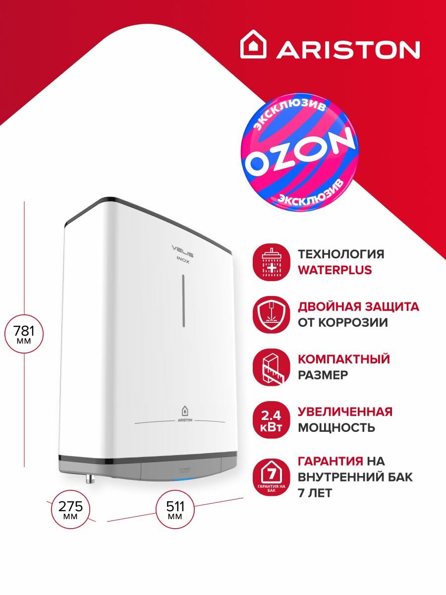 Ariston 3700719 50 л Водонагреватель накопительный, 2,4 кВт, настенный вертикальный VELIS STYLE INOX R 50, белый