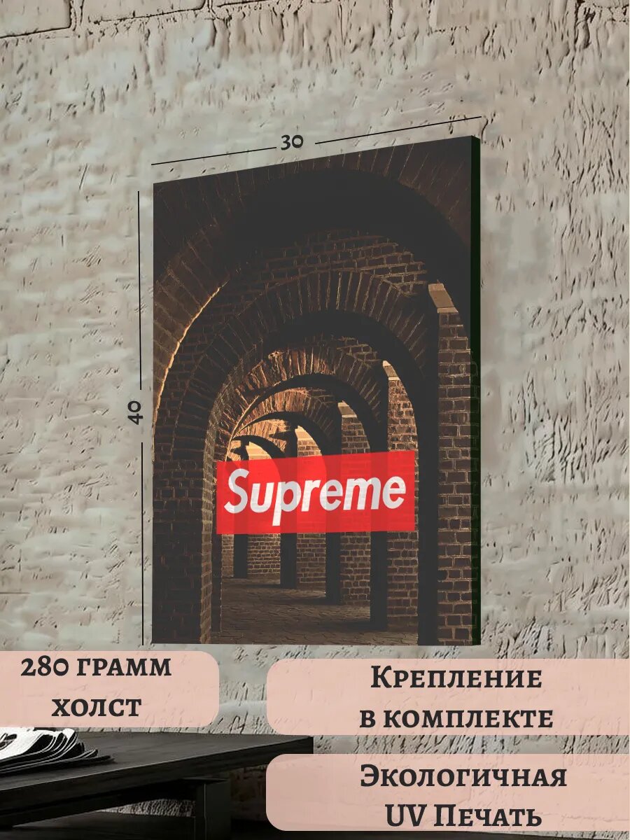 Картина 30х40 Суприм Supreme Эстетика Стиль Мода Статус