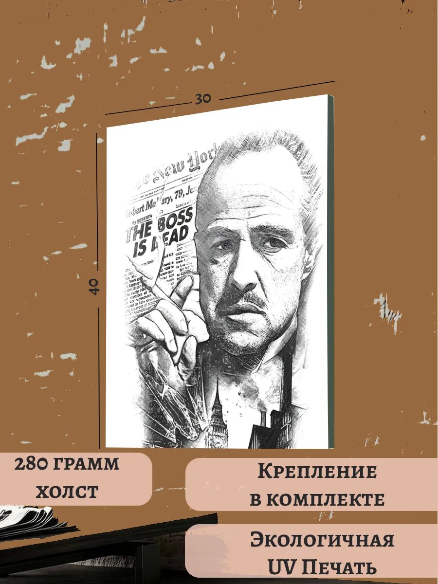 Картина 30х40 Крестный Отец The Gotfather Дон Вито Корлеоне