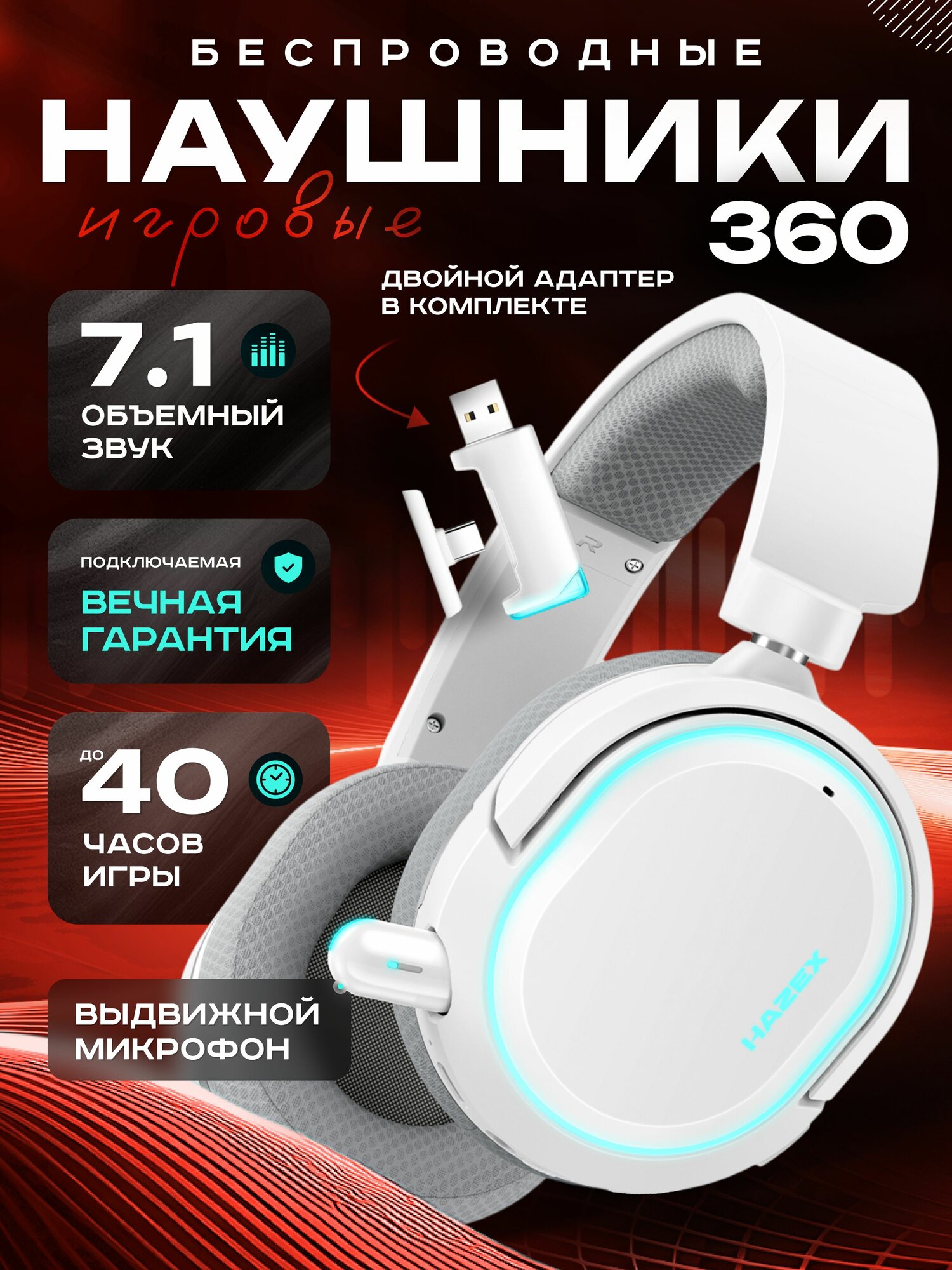 Игровые наушники Hazex 360 Bluetooth с адаптером, микрофоном / Геймерская блютус гарнитура для смартфона и ПК