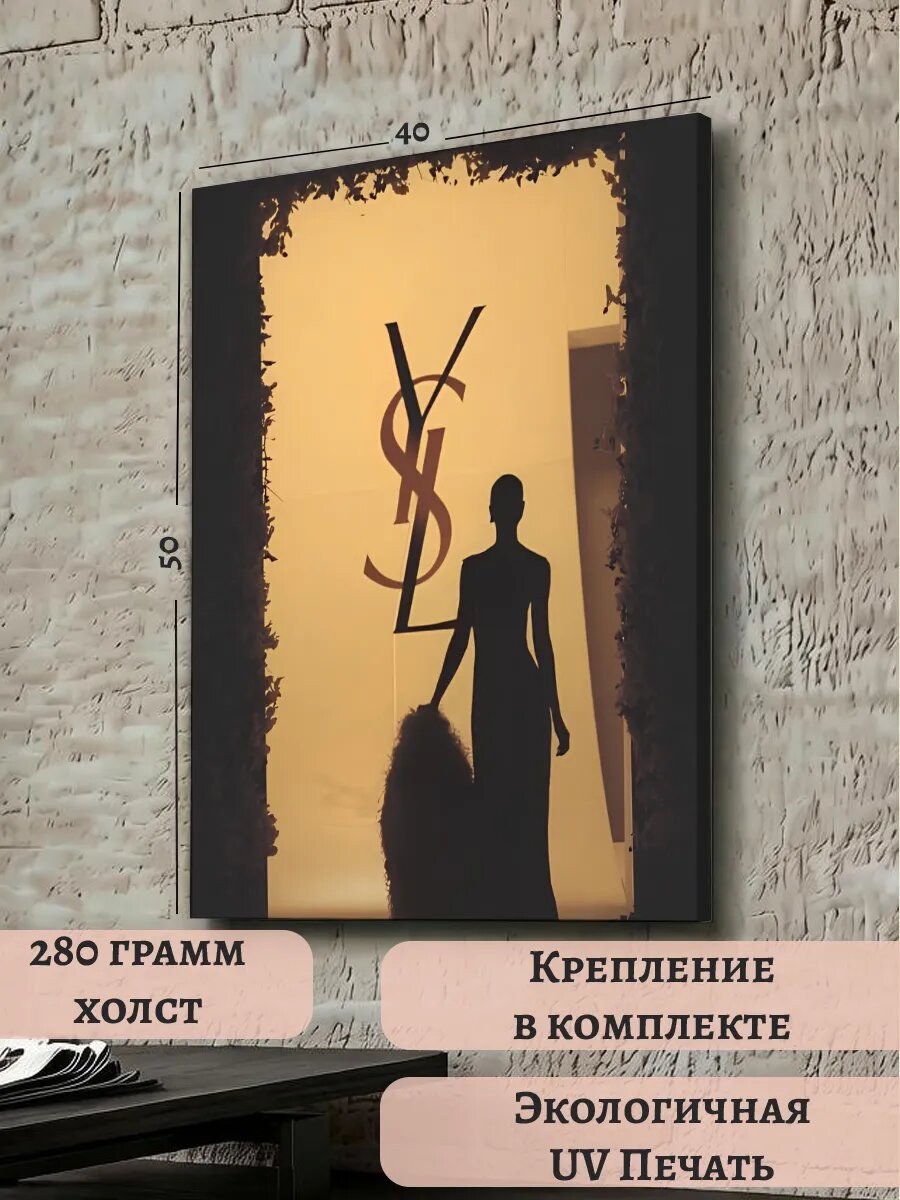 Картина 40х50 Сен-Лоран Saint Laurent Эстетика Бренд Статус