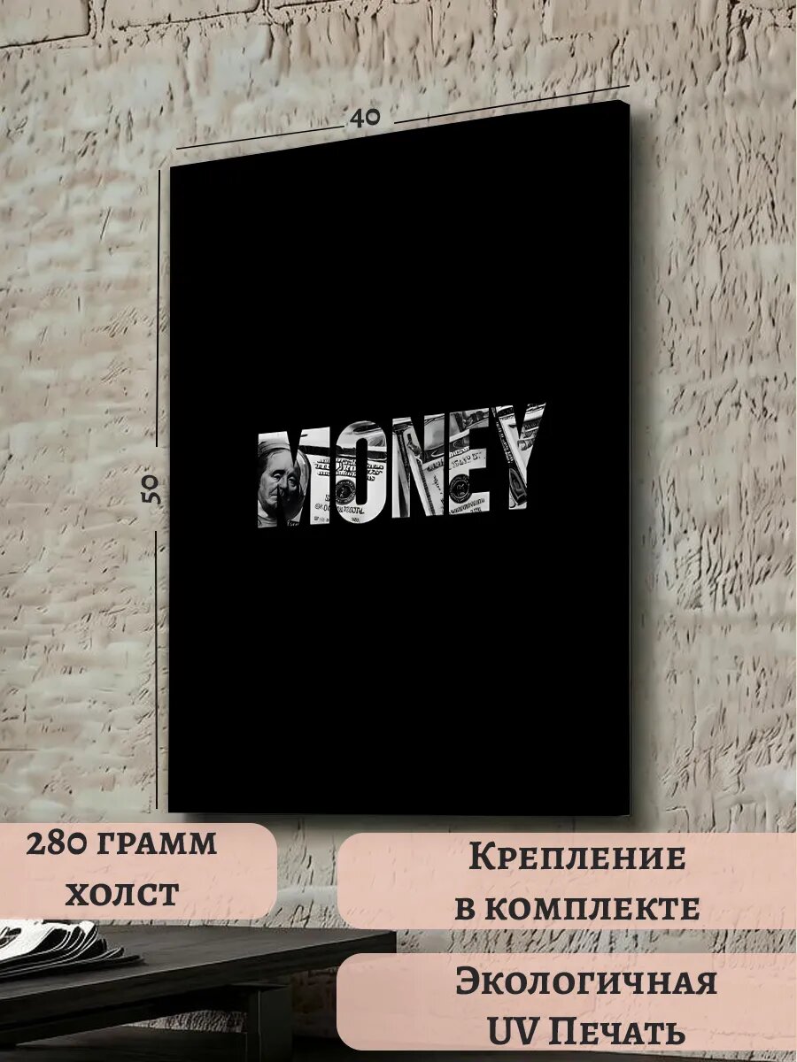 Картина 40x50 Мотивация Деньги Money