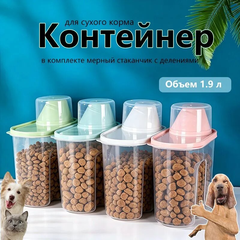 Контейнер для корма — фото 1