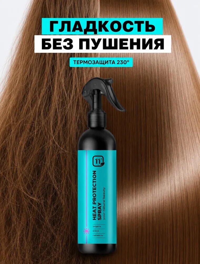 Профессиональный термозащитный крем- спрей для волос, восстановление, питание, увлажнение. Несмываемый уход за волосами, 200 мл