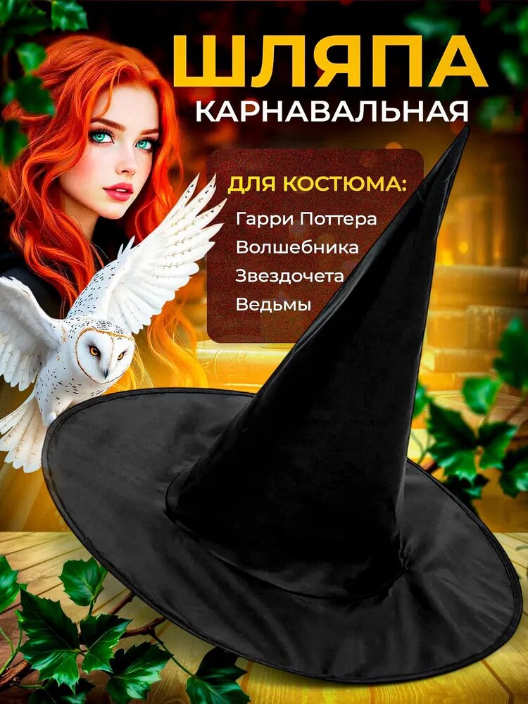 Карнавальная складная шляпа ведьмы Гарри Поттер (шляпа волшебника)