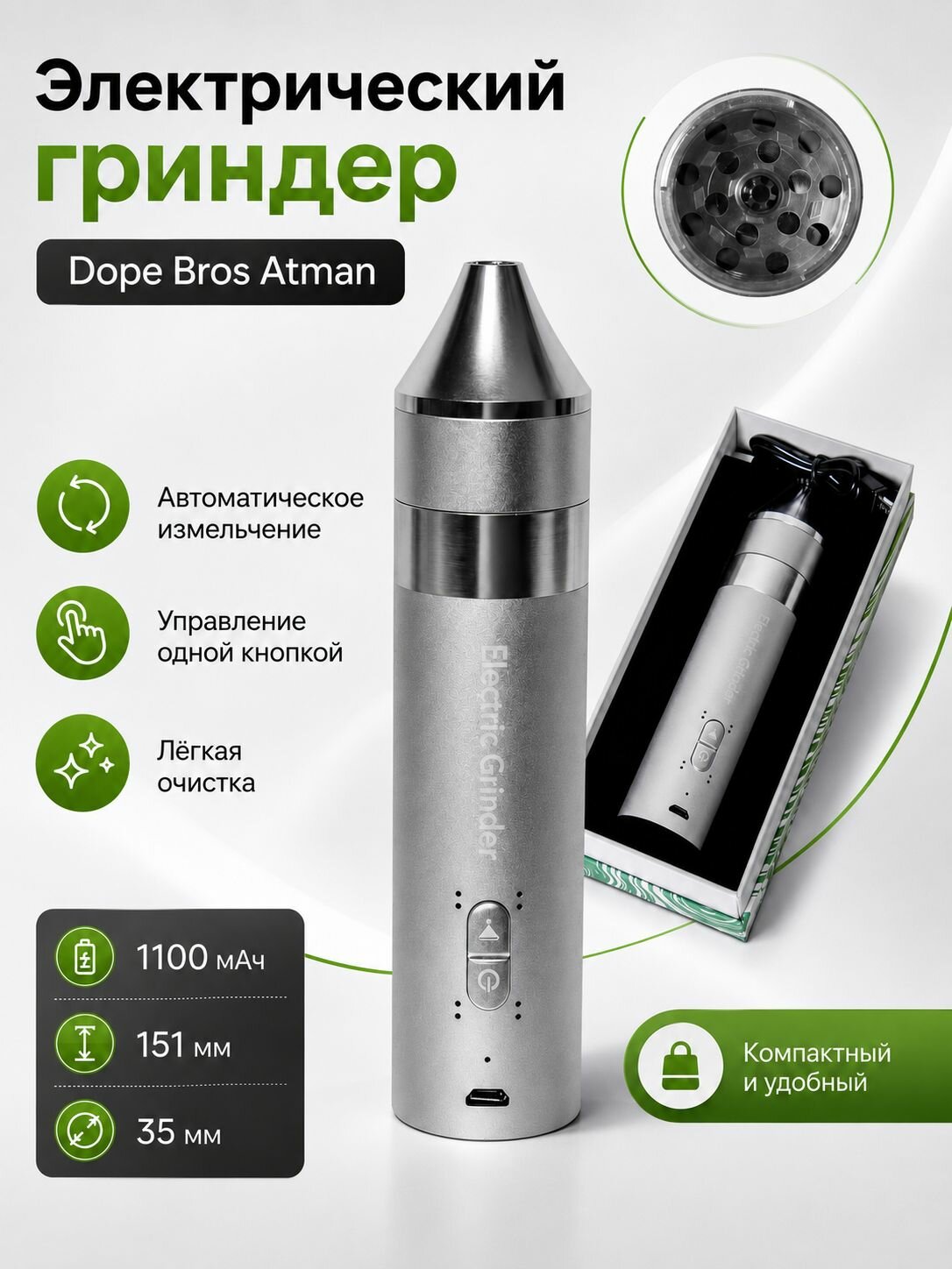 Электрический гриндер Dope Bros ATM-06, аккумуляторный, 1100 мАч, 15,1 см
