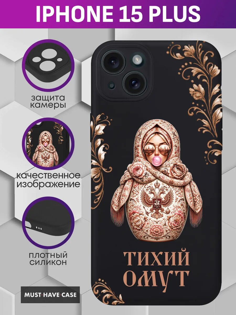 Чехол на iPhone 15 Plus с принтом