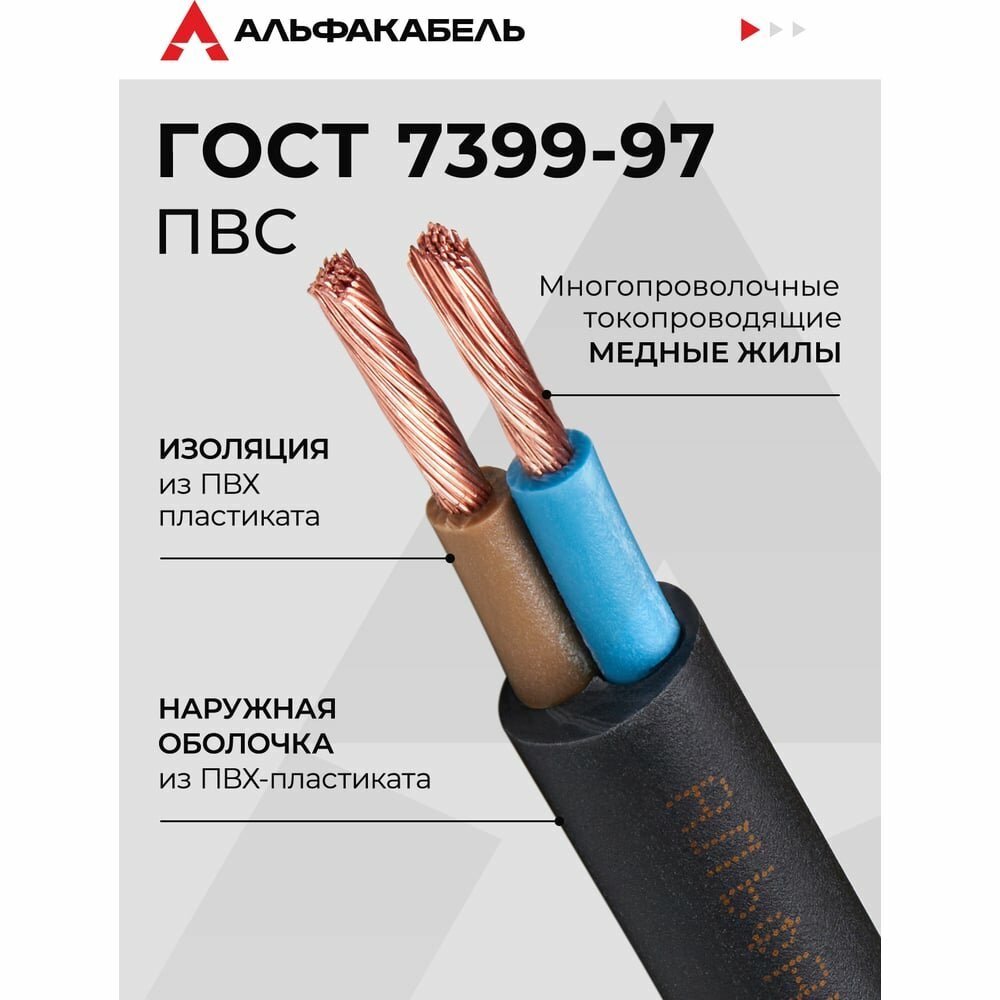 Провод ПВС альфакабель 2х2,5 мм черный ГОСТ 20 м 05023 — фото 1