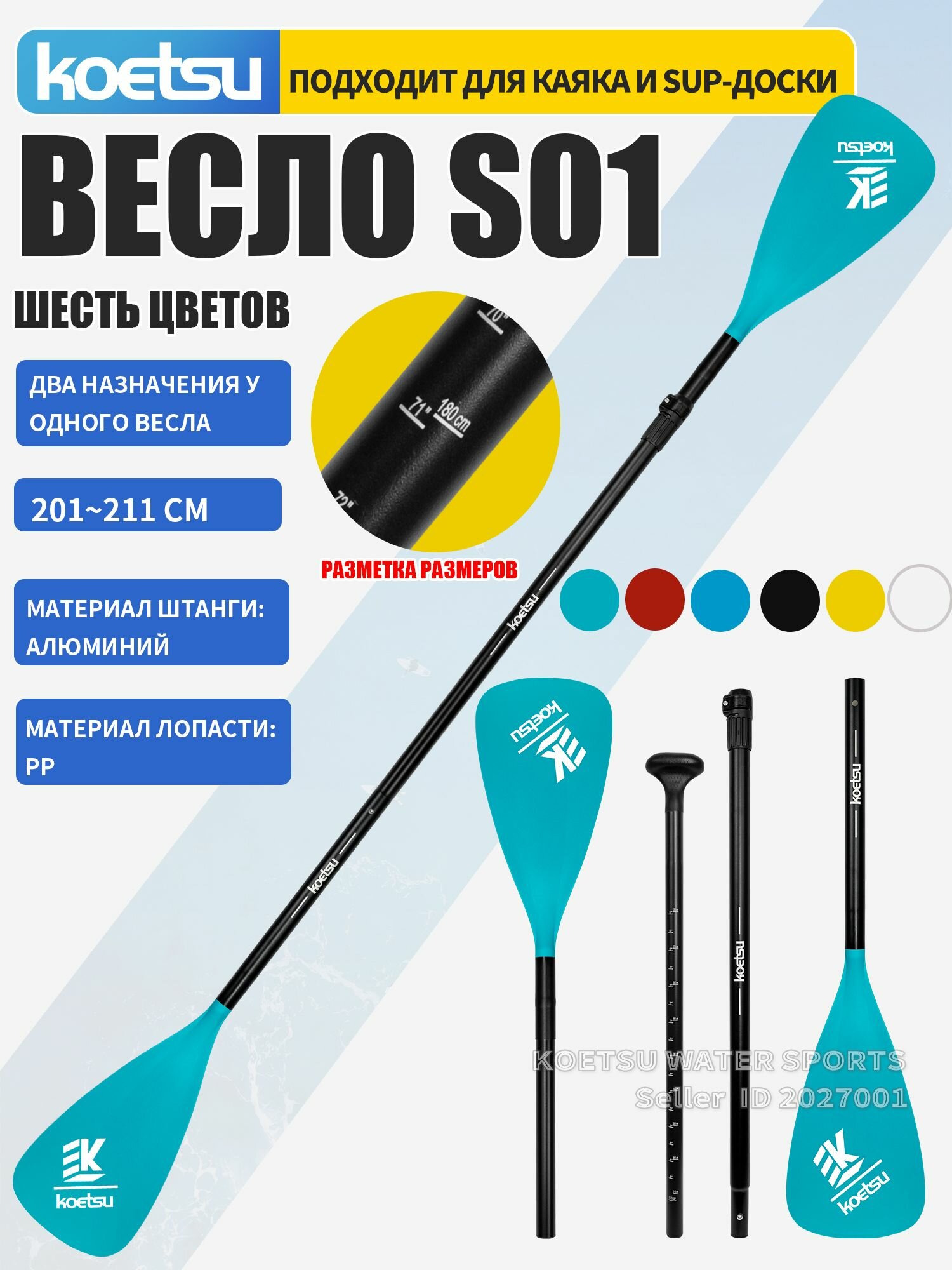 Koetsu Весло для SUP-доски