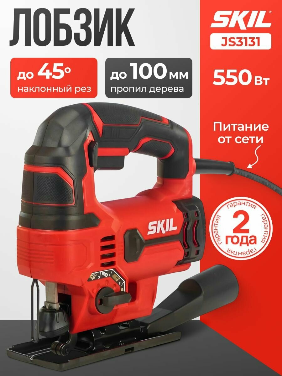 Лобзик SKIL JS3131 в сумке
