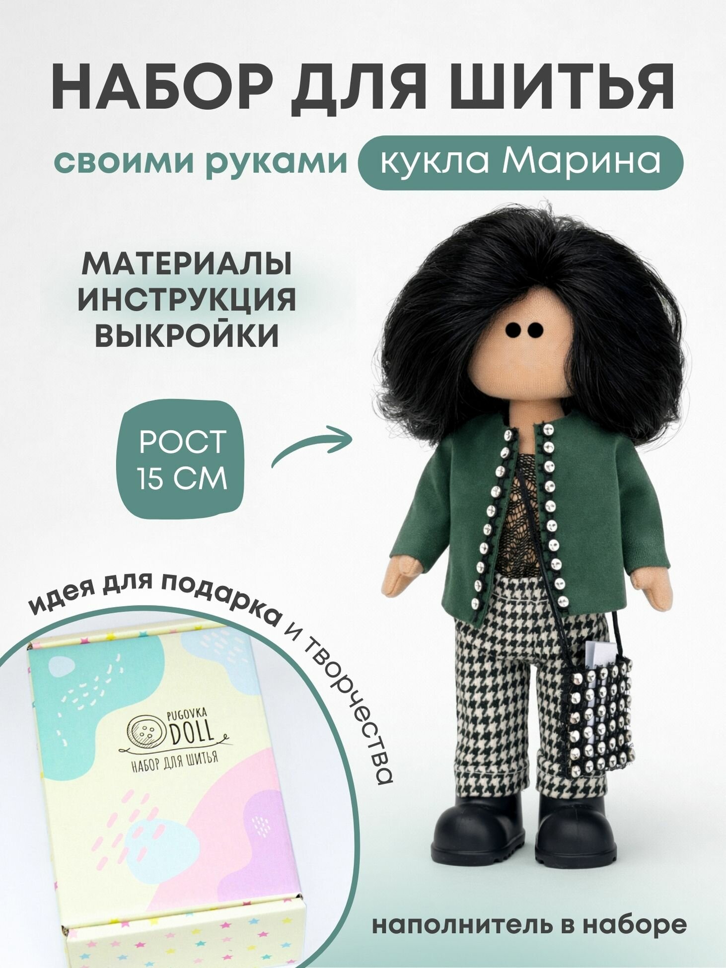 Набор для шитья куклы Pugovka Doll Марина