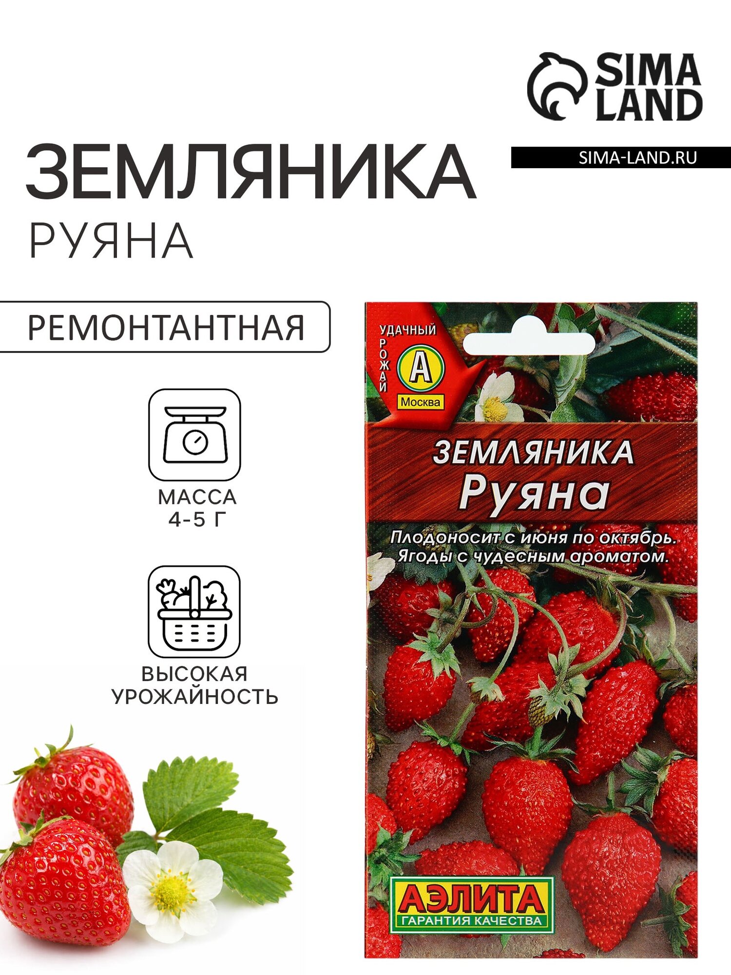 Семена Земляника «Руяна», альпийская, 0.04 г, «Аэлита»