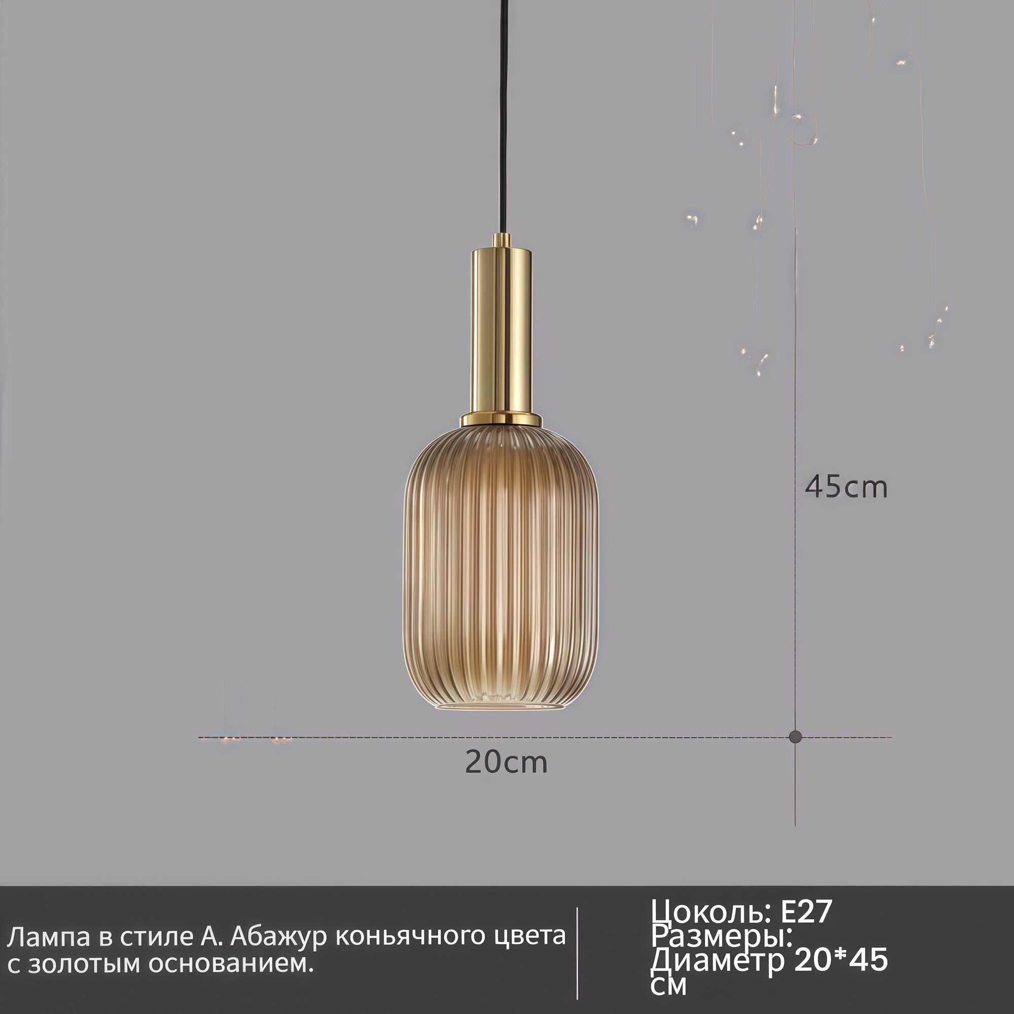 Люстра B184, янтарныйстекло, металл, E27, современная, минималистичная, для любого интерьера