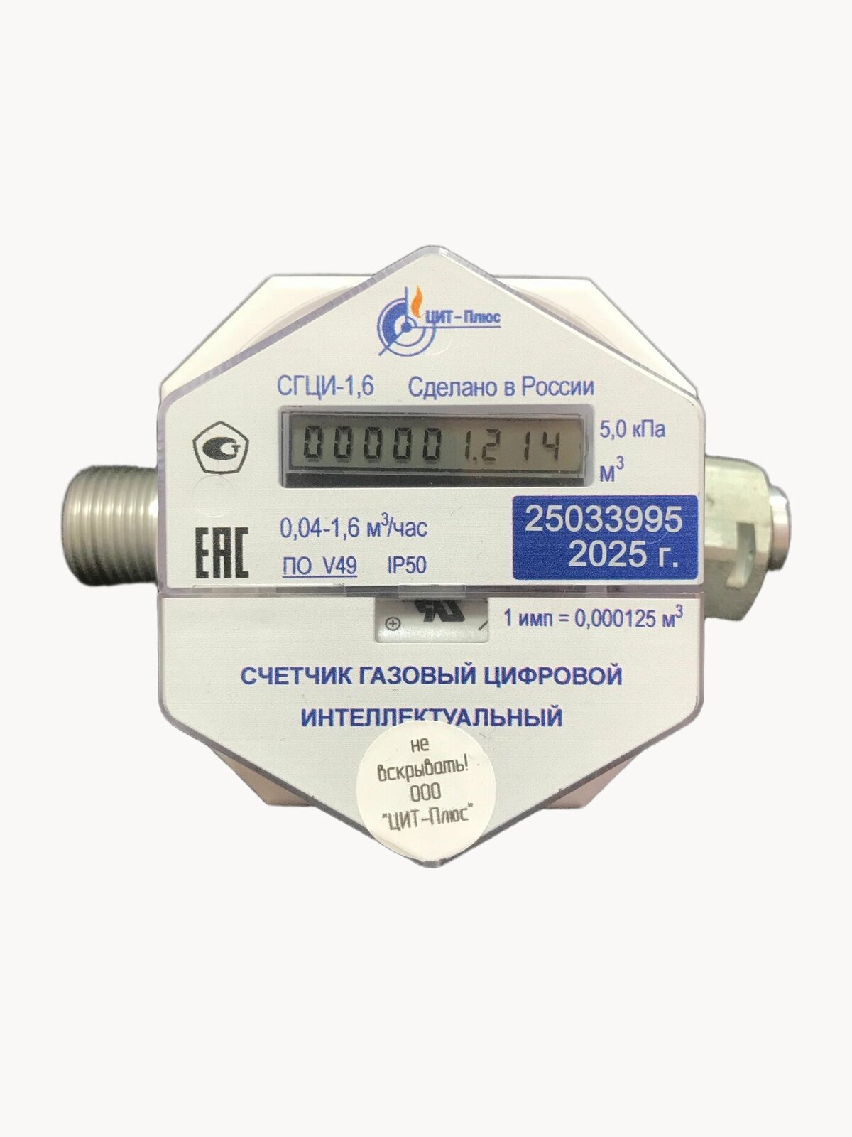 Счетчик газовый бытовой