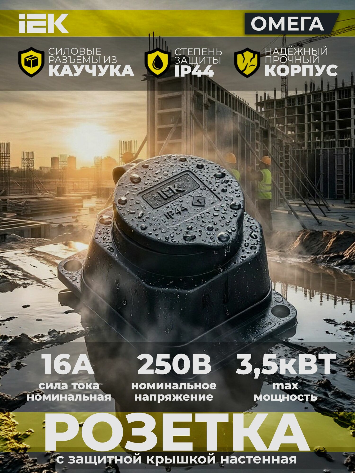 РБ13-1-0м Розетка с защитной крышкой настенная омега IP44 каучук IEK