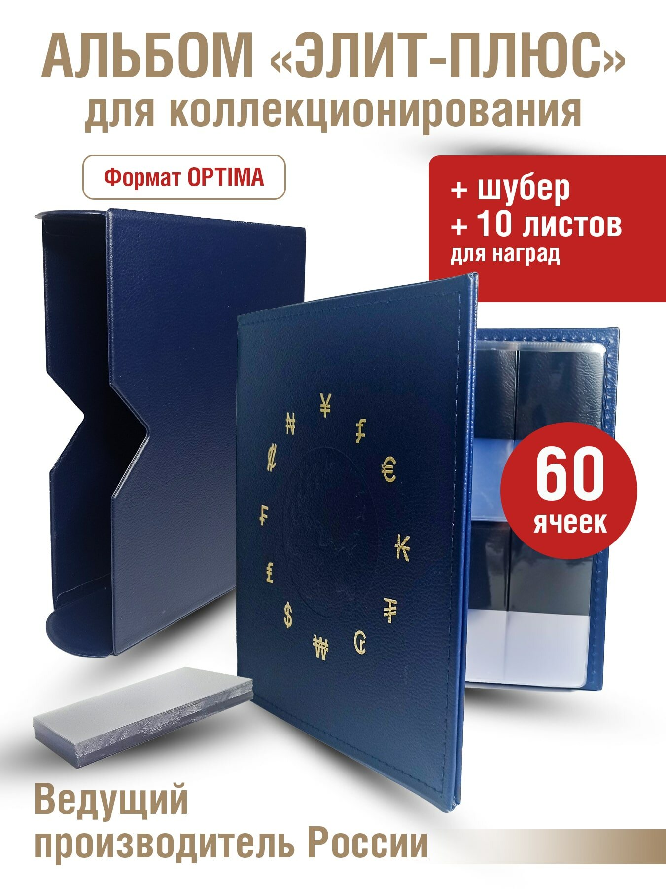 Альбом "элит-плюс" для наград с листами. Формат "OPTIMA". В шубере. Цвет синий