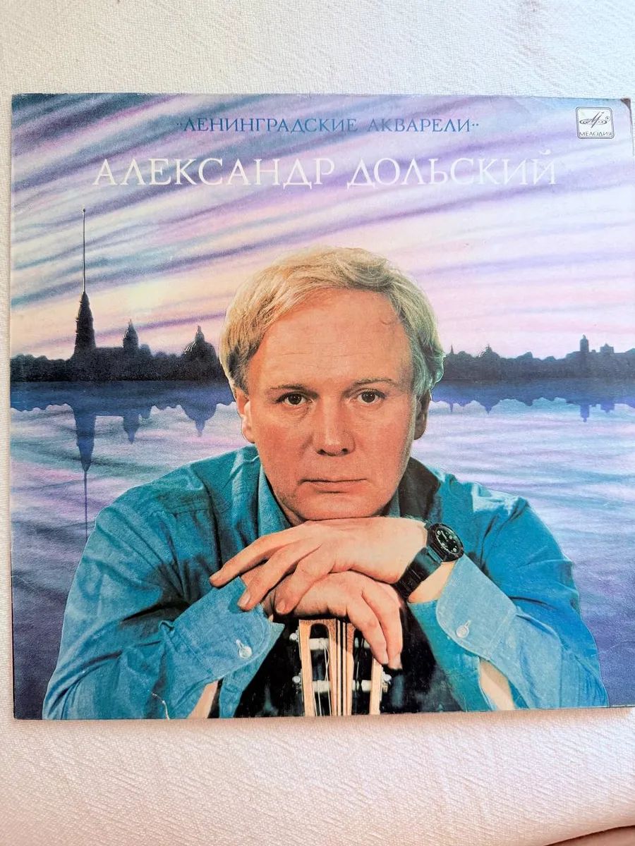 Виниловая пластинка Александр Дольский