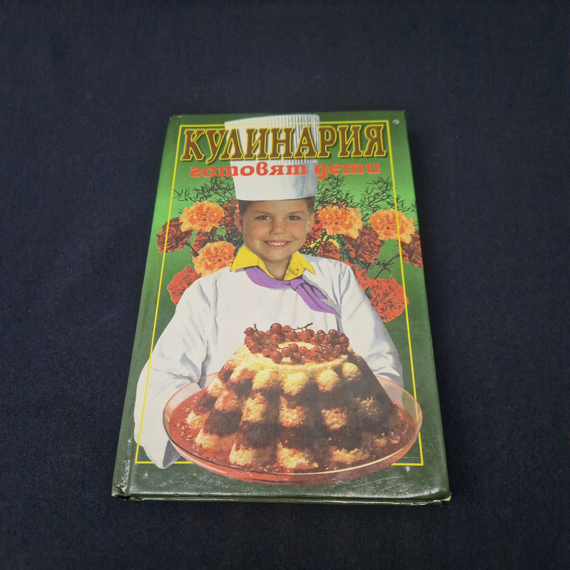 Кулинария, готовят дети. Книга, сборник рецептов для начинающих юных поваров и родителей