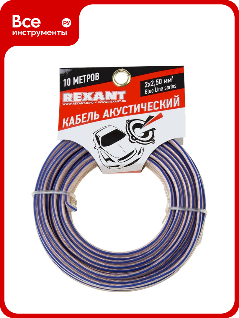 Акустический кабель REXANT 2х2,50 мм2 прозрачный BLUELINE -3-10, из двух, прозрачного ПВХ